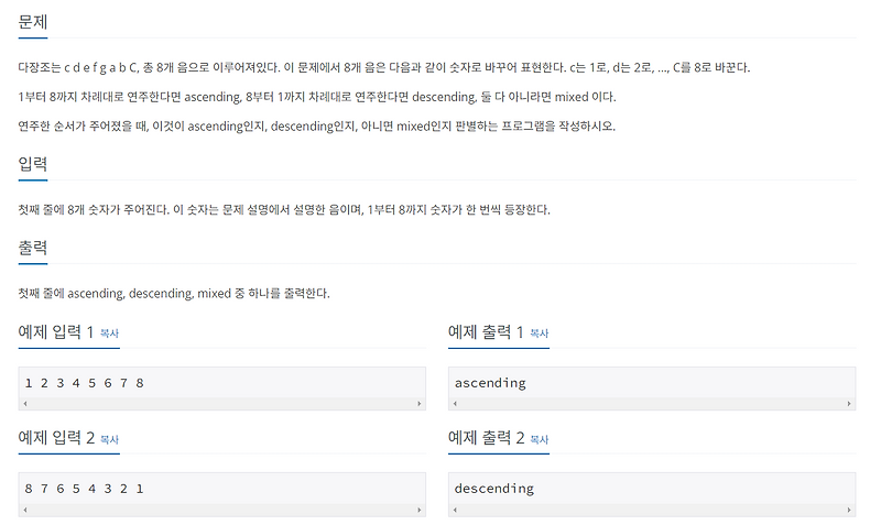 백준 2920: 음계(python)