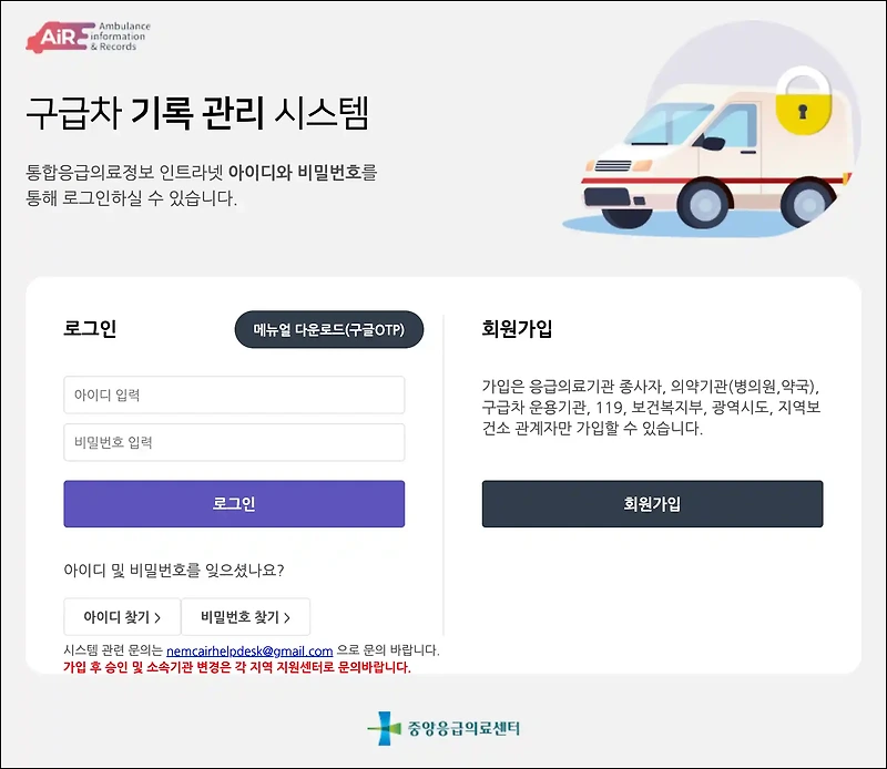 구급차 기록 관리 시스템 (air.nemc.or.kr)