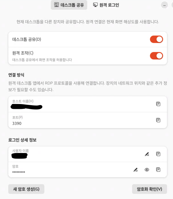 macOS 에서 Remote 로 Ubuntu 데스크톱 연결하기 (화면공유) — 디지탈로지아