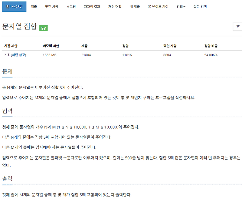 BOJ (C/C++) 14425번: 문자열 집합