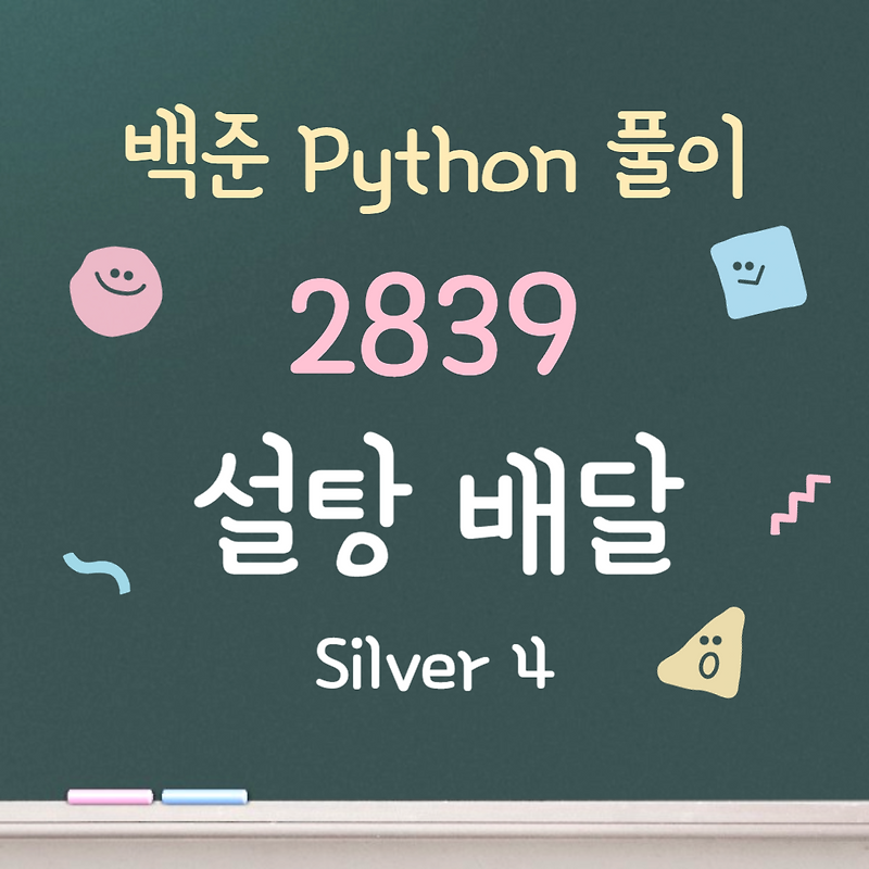 [백준] Silver 4. 2839 - 설탕 배달 python