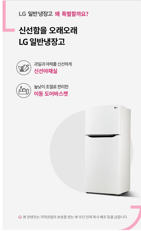 LG 일반 2도어 냉장고 189L B182W13