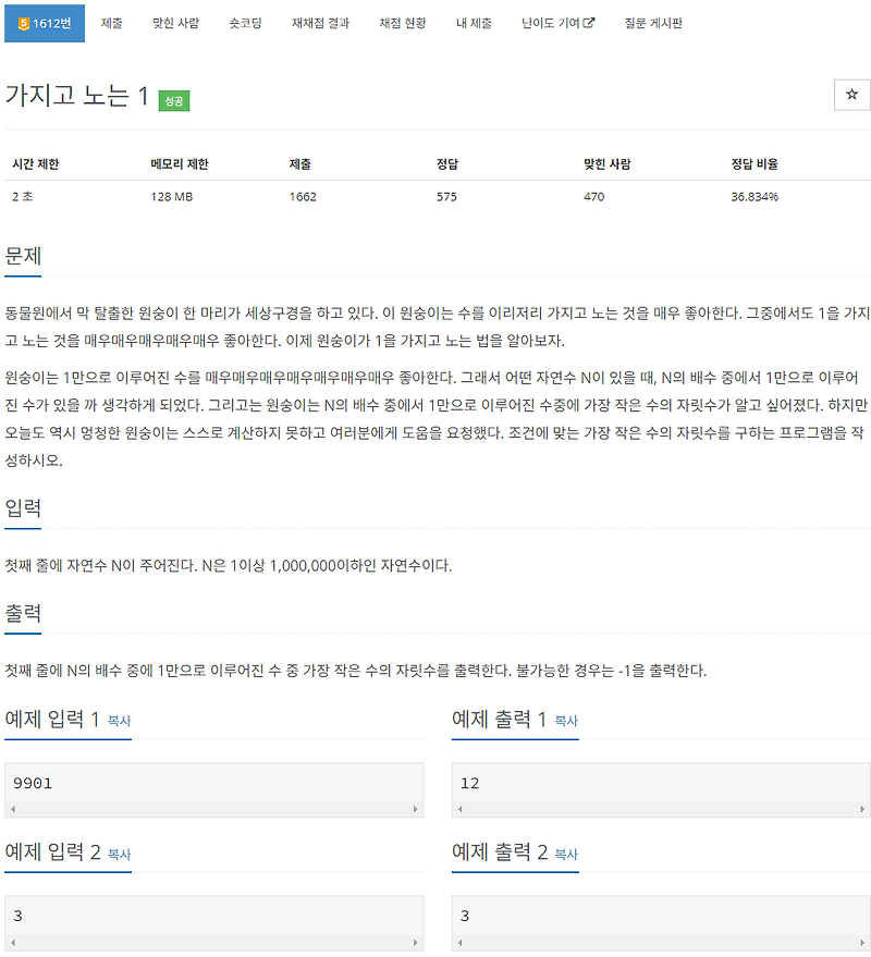 [자바] 백준 1612 - 가지고 노는 1 (java) - Nahwasa