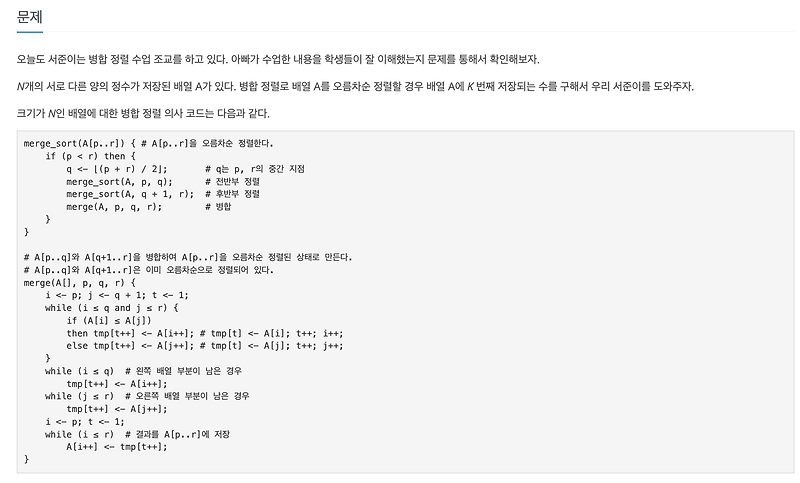 [BOJ] 24060. 알고리즘 수업 - 병합 정렬 1 — BreadBoard's devlog