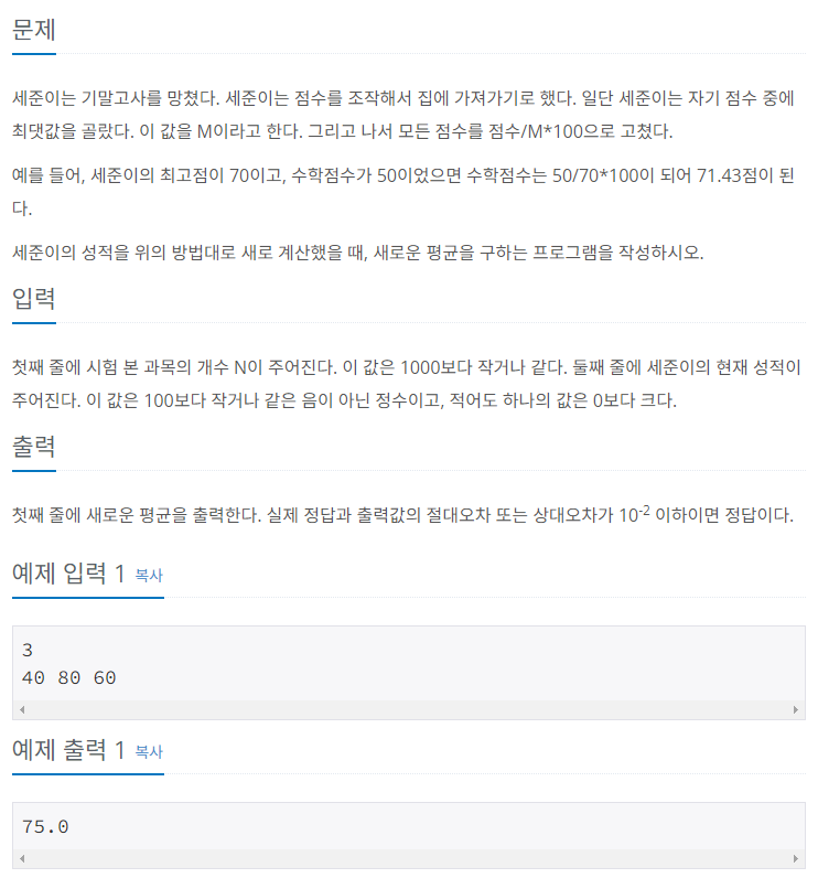 [백준][java][1546][평균]