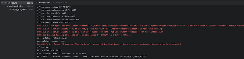 [Springboot] 테스트 코드 실행 시 발생하는 warning 메세지 무시