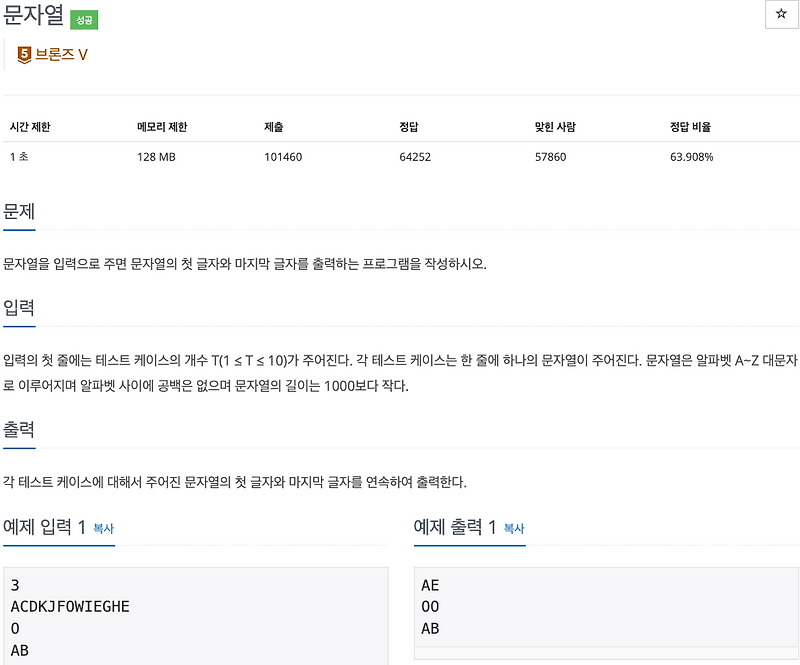 [백준] 9086번 - 문자열 [Java] — 컴공러 개발 일지