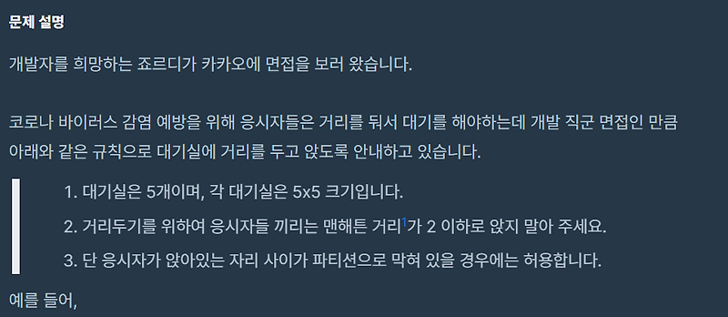 [프로그래머스][Java][Lv. 2] 거리두기 확인하기 — MegaMaker Studio