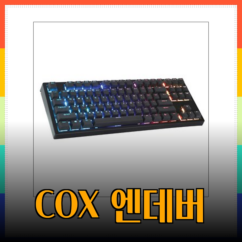 무접점 키보드의 세계로: COX 엔데버와 앱코 HACKER K990 V3 비교분석 및 추천