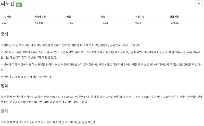 [Baekjoon/Python] 1107번: 리모컨 - 효과는 굉장했다!