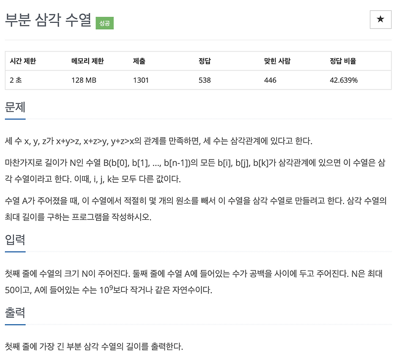 [BOJ/Python] 백준 1548 - 부분 삼각 수열 :: rockstar