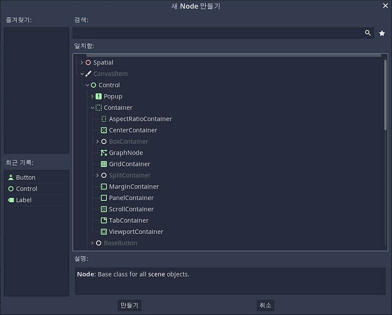 Godot GUI 프로그래밍 - 컨테이너