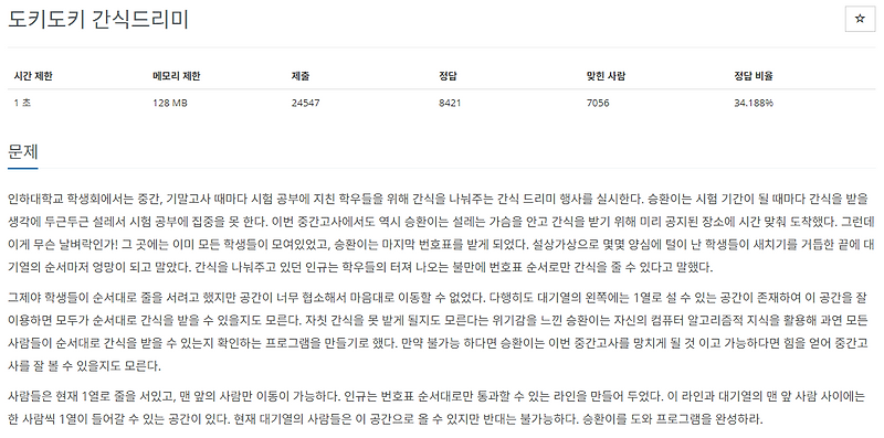 [백준/C++] 12789번: 도키도키 간식드리미