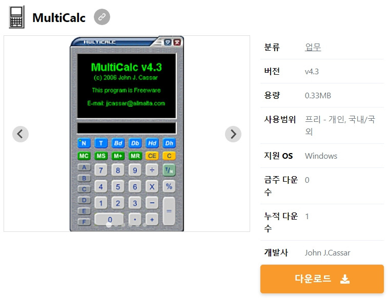 MultiCalc 무료 다운로드