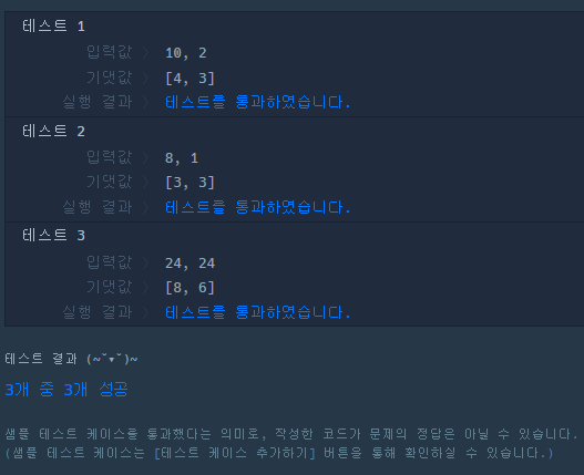 [프로그래머스][Lv.2][Python] 카펫 :: Hwan. 001