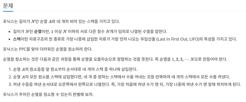 [Coding/Backjoon] 25556번 포스택