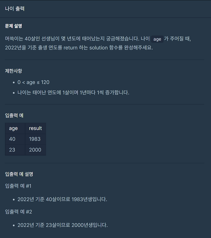 [programmers] Java - Lv.0 나이 출력