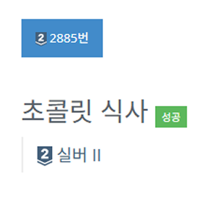 백준 2885 초콜릿 식사 풀이 (feat. JAVA) — nak-z