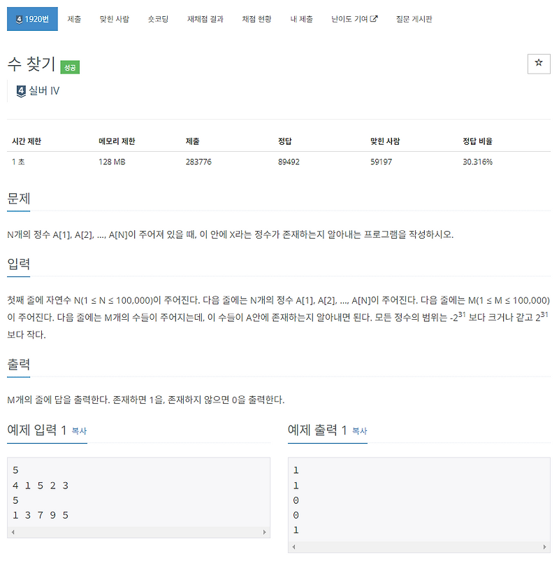 [백준/Python] 1920 : 수 찾기 — The Orbit of Midnight Oil