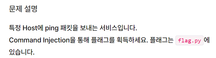 DreamHack - command-injection-1