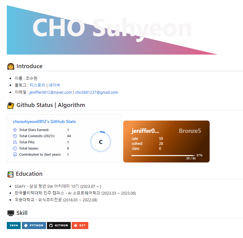 Github 프로필 꾸미기 :: 수테크📱⌚️👀