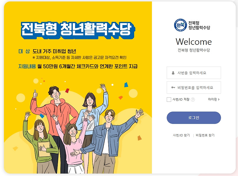 전북형 활력수당 홈페이지 (https://jbyouth.ezwel.com) :: 지식나눔