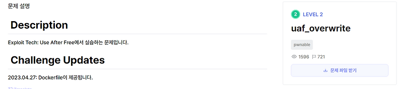 Use After Free | dreamhack