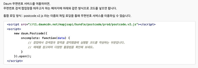 DAUM 주소 API 사용