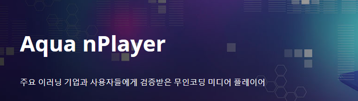 AquaNPlayer 수동 설치하기: 간단하고 명확한 가이드