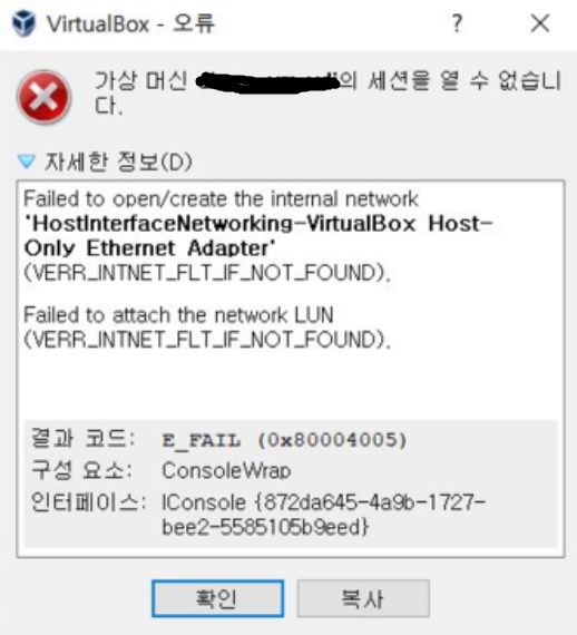 [Virtualbox] 윈도우 10 업데이트 후 HostInterfaceNetworking-VirtualBox Host-Only Ethernet Adapter 에러