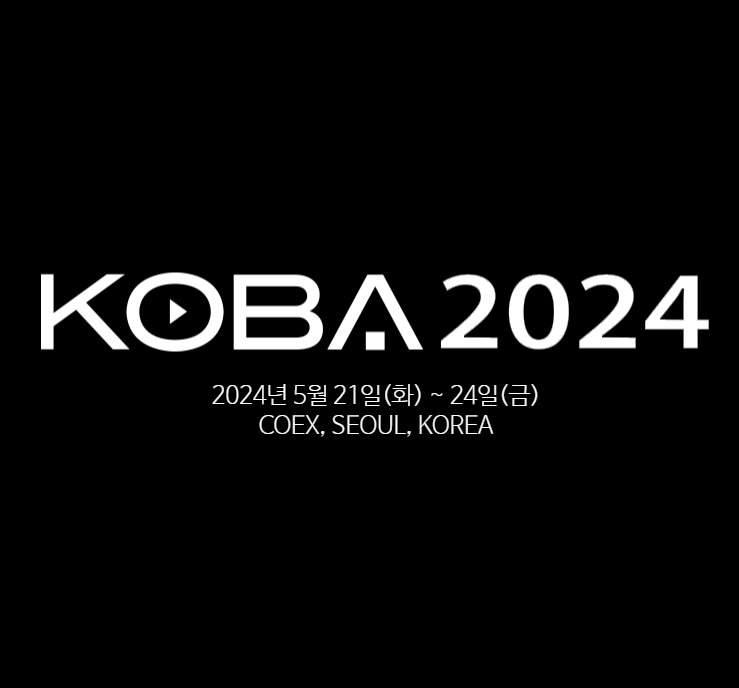 KOBA 2024 사전등록 및 참가사 라인업 안내(5.21~24, 코엑스)