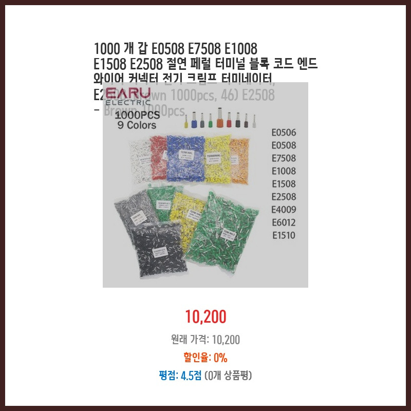 특가 이벤트 1000 개 갑 E0508 E7508 E1008 E1508 E2508 절연 페럴 터미널 블록 코드 엔드 와이어 커넥터 전기 크... 빨리 받아볼 상품