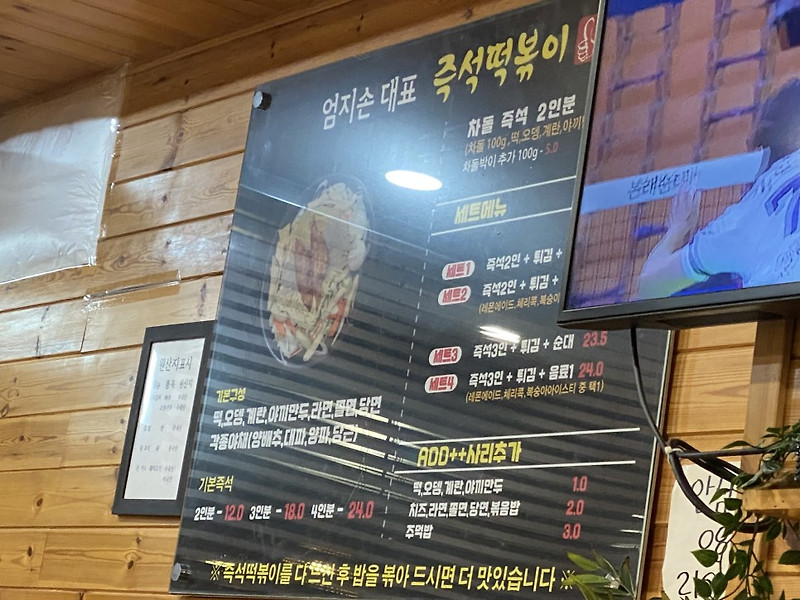 양주 즉석떡볶이 맛집 엄지손떡볶이