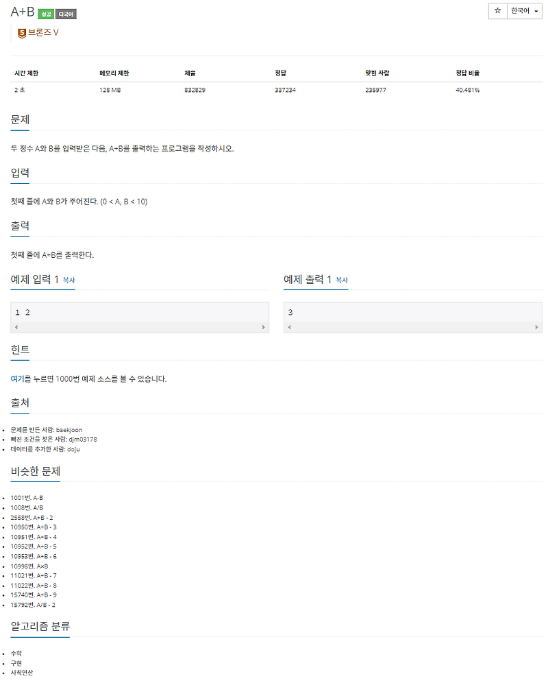 [백준] 1000. A＋B - Java