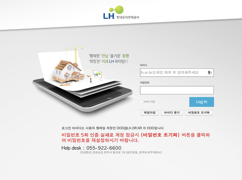 LH 한국토지주택공사 웹메일 (webmail.lh.or.kr)