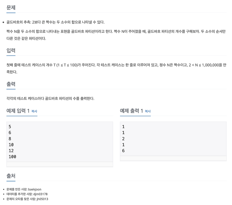 [백준][Java] 17103번 골드바흐 파티션