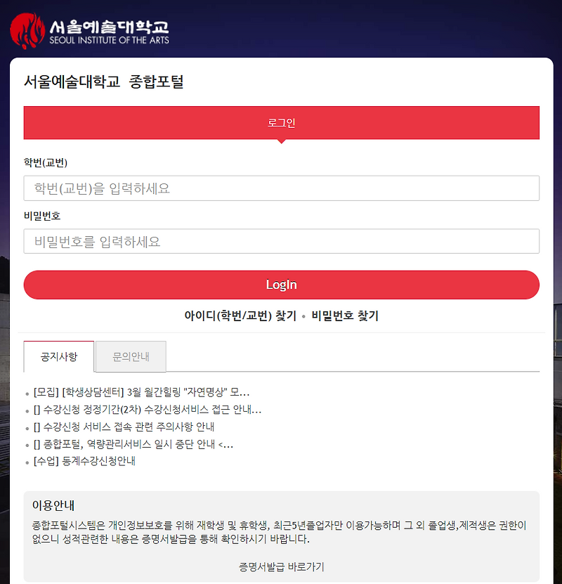 서울 예술 대학교 종합 포털 (sportal.seoularts.ac.kr) 바로가기