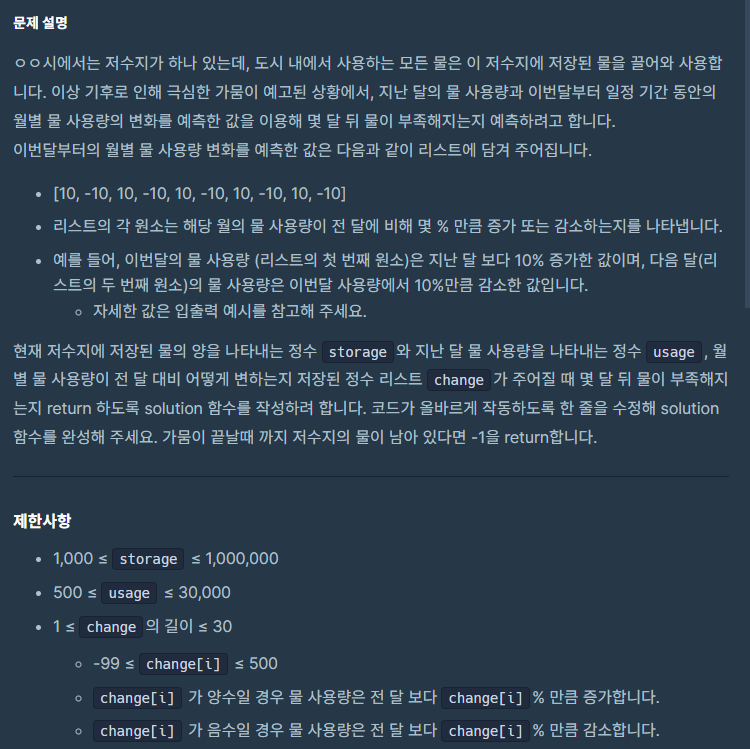 [프로그래머스] [PCCE 기출문제] 6번 / 물 부족 JAVA