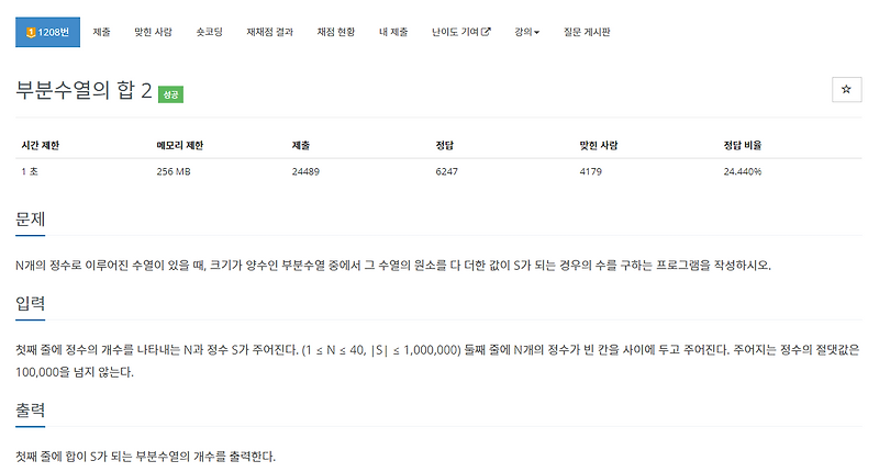 백준 BOJ 1208 - 부분수열의 합 2