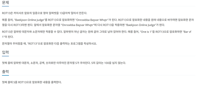 (파이썬) 백준 11655번 ROT13 파이썬 풀이, Python3