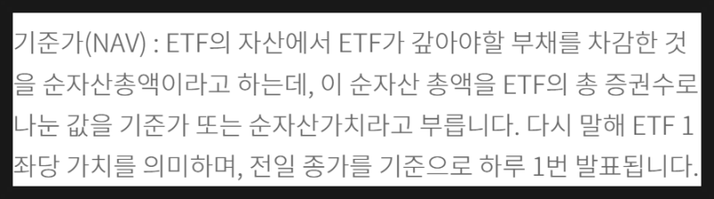 ETF의 NAV, iNAV, 유동성공급자(LP), 괴리율 등에 대하여