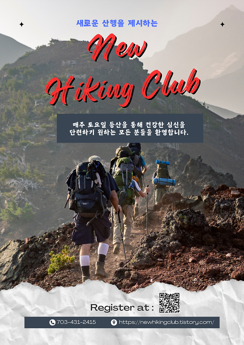New Hiking Club 소개