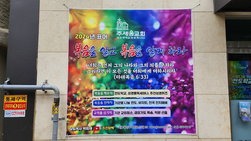 [사진] 2024 새해 표어 옥외 현수막 설치