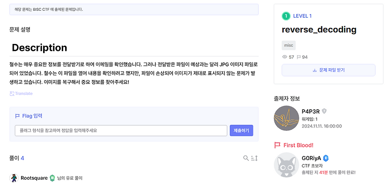 [177] IT 비전공자 [dreamhack] reverse_decoding문제풀기