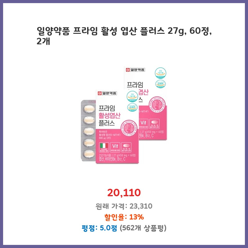 특가 한정 일양약품 프라임 활성 엽산 플러스 27g 60정 2개 믿을 수 있는 후기