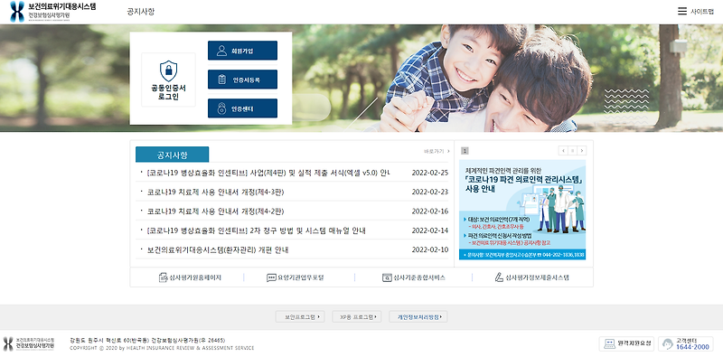 보건의료위기대응시스템 (https://hcr.hira.or.kr)