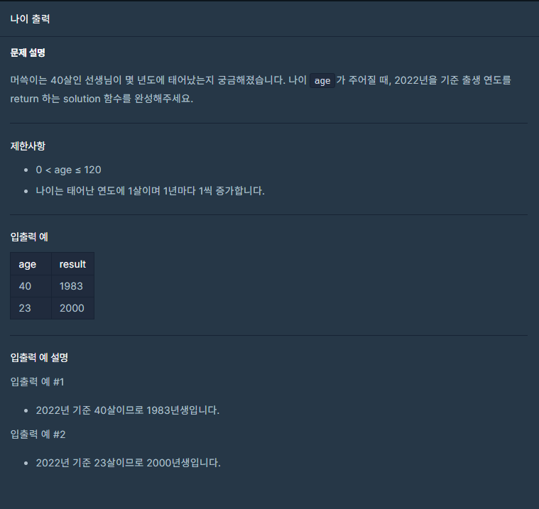 [programmers] Lv0. 나이출력 Day5 (very easy)