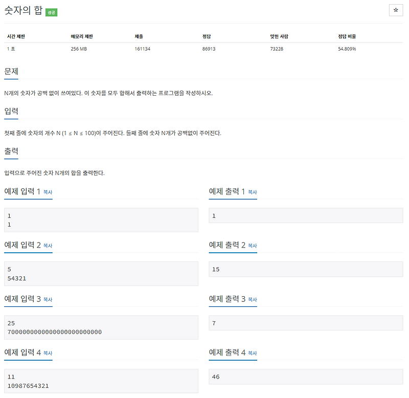 [백준 / BOJ] 11720번 숫자의 합 (C++, Python)