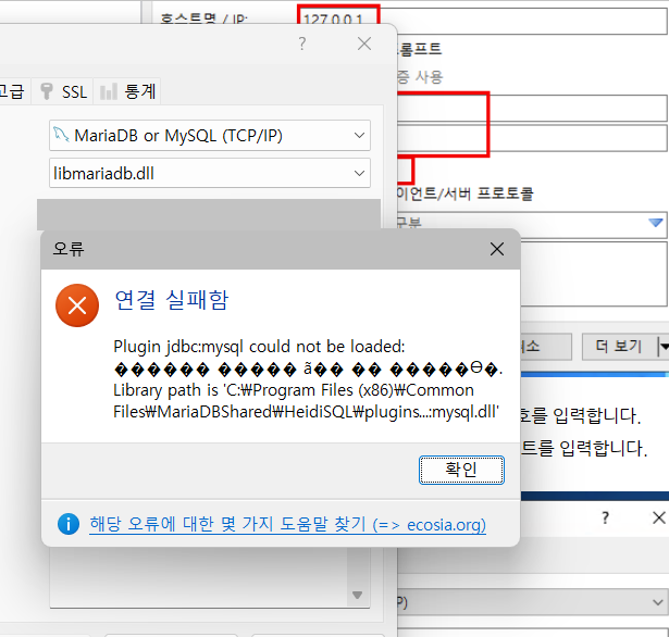[heidiSQL] plugin jdbc:mysql could not be loaded 해결