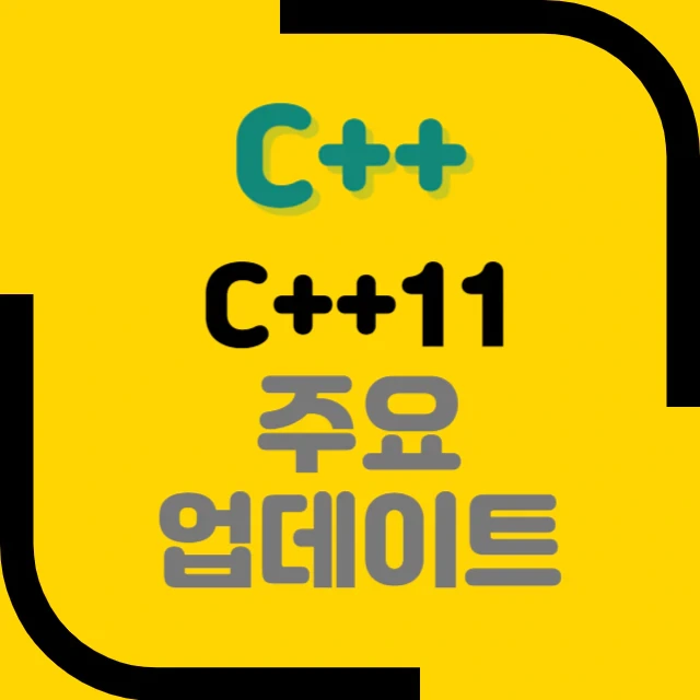 C++11 주요 업데이트 : auto, nullptr, 람다 식